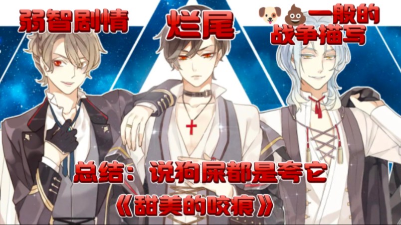 【漫画吐槽】秉持匠人精神怒写7k字吐槽甜美的咬痕傻阮剧情及结局