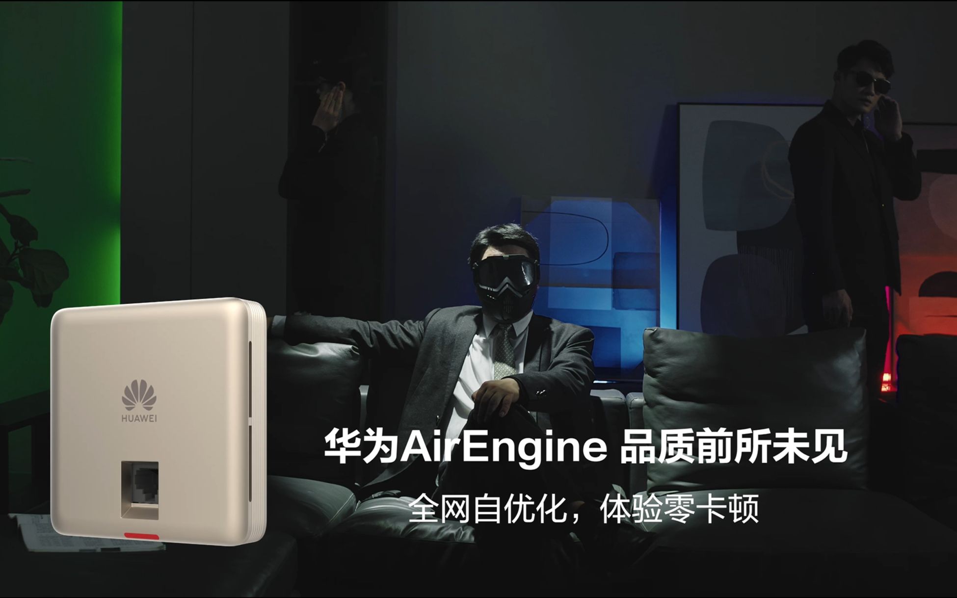 “你在哪,哪就是主场!”Huawei AirEngine Wi-Fi 6面板AP呵护你随时...