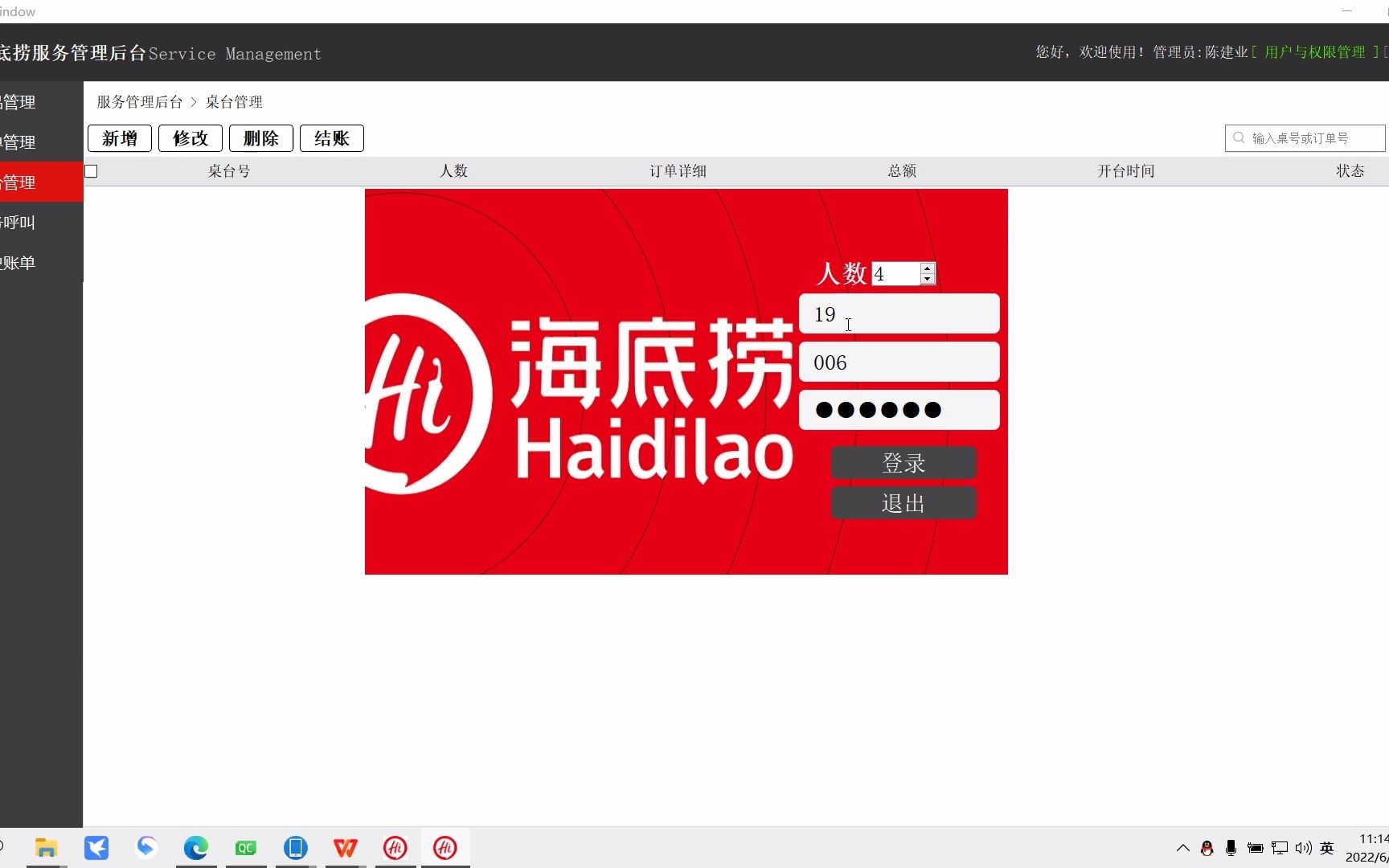 Qt项目-点餐系统项目-window端介绍