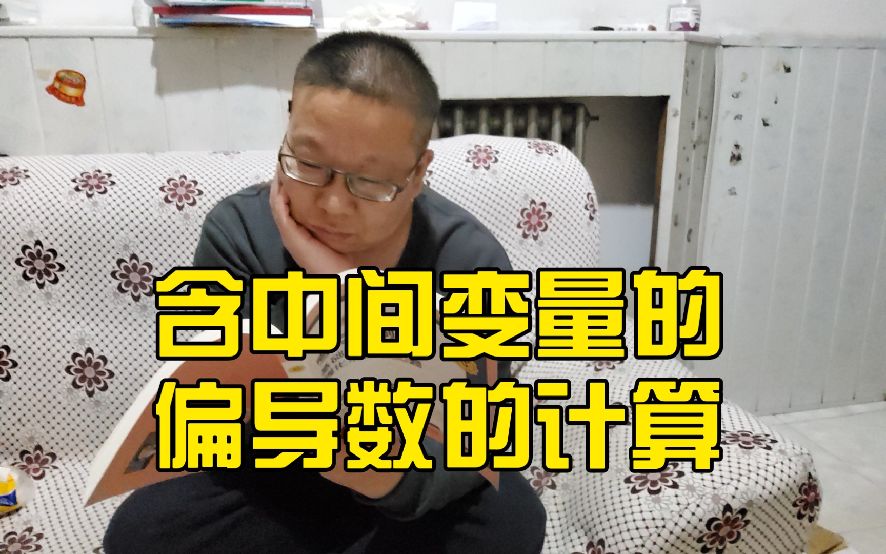 含中间变量的偏导数的计算