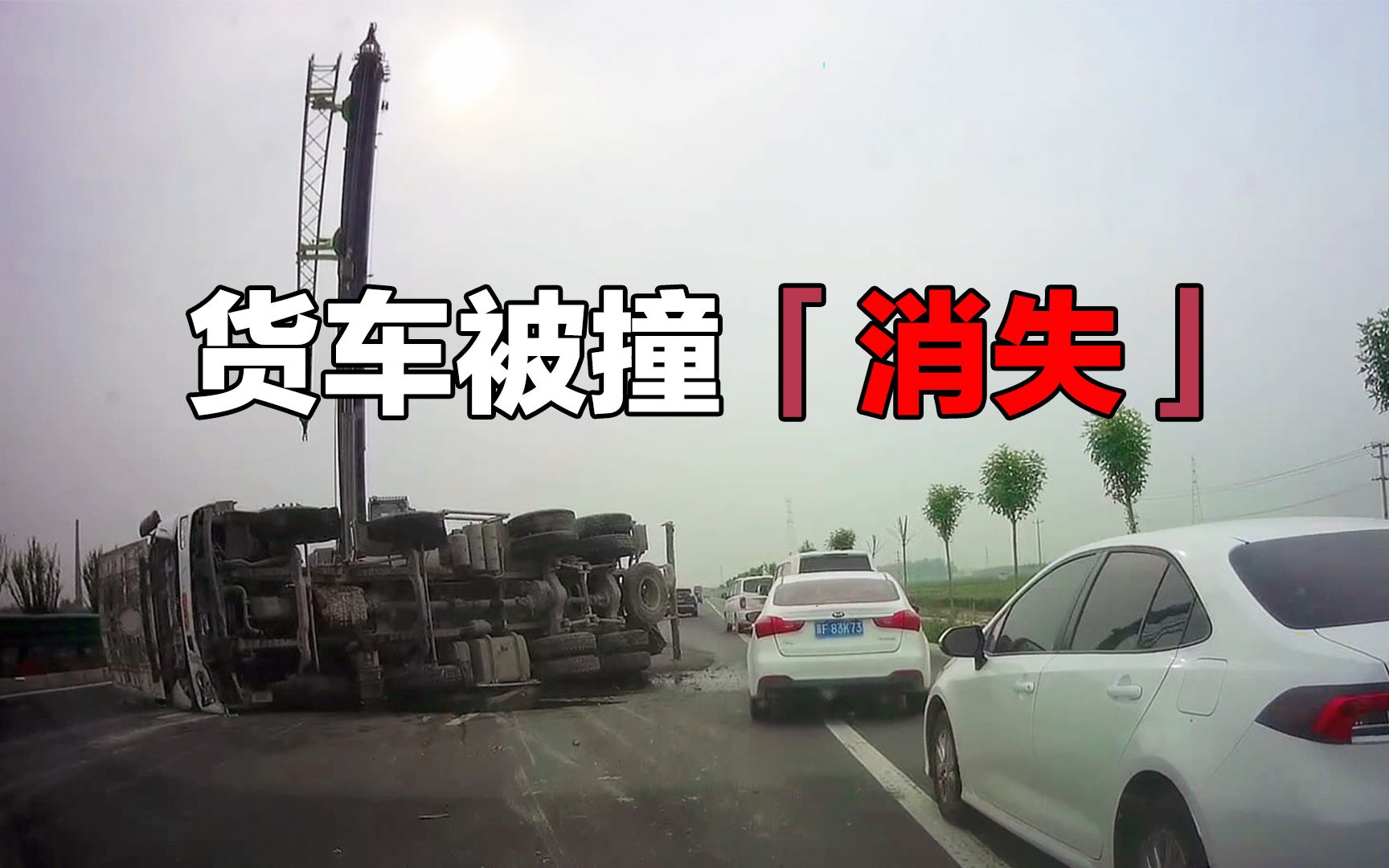 4.2米货车被撞瞬间“消失”,车里的人惨了