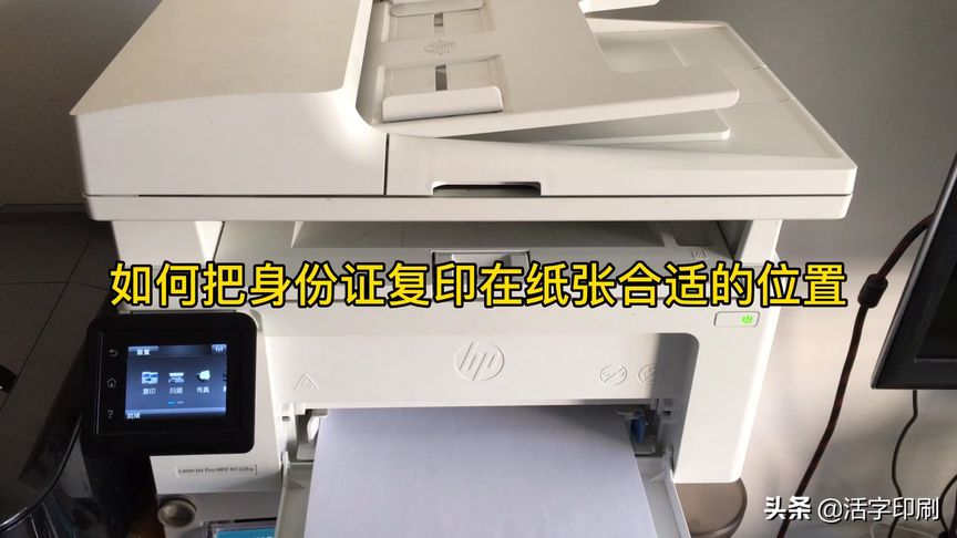 小技巧:如何复印身份证到A4纸的合适位置?