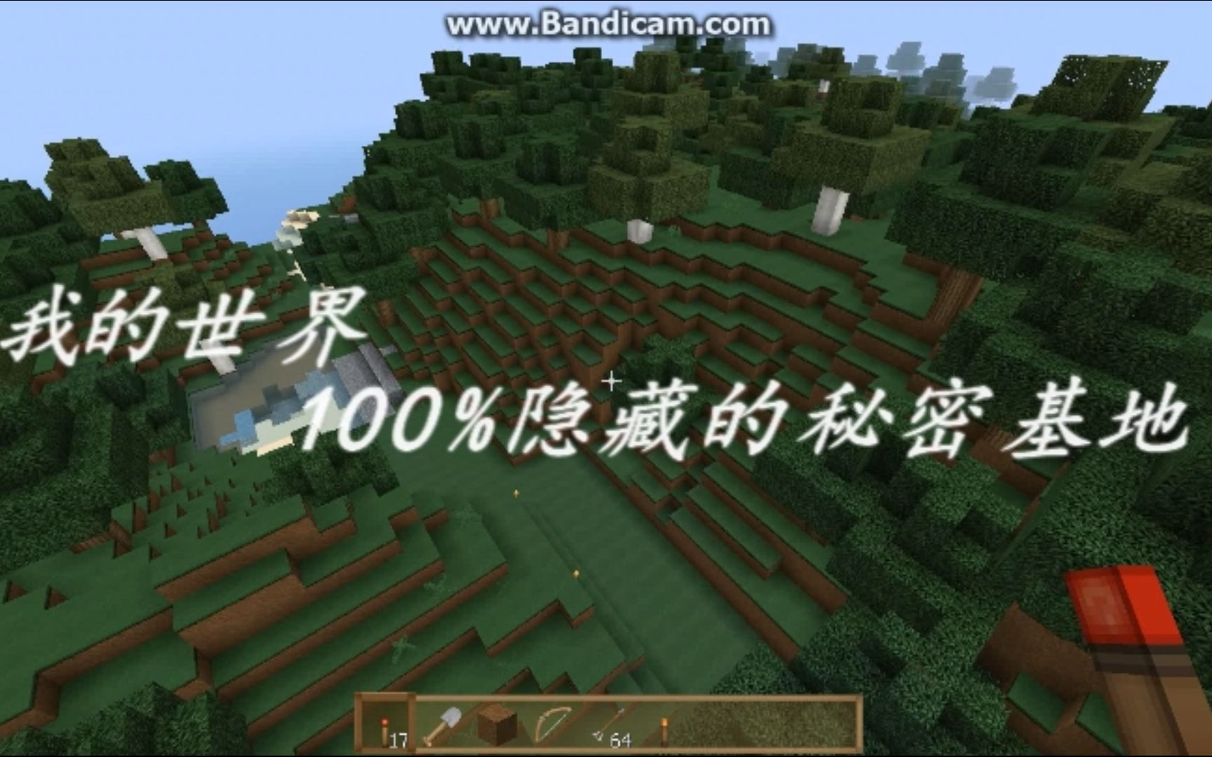 【E舞天羽】我的世界100%隐藏的秘密基地