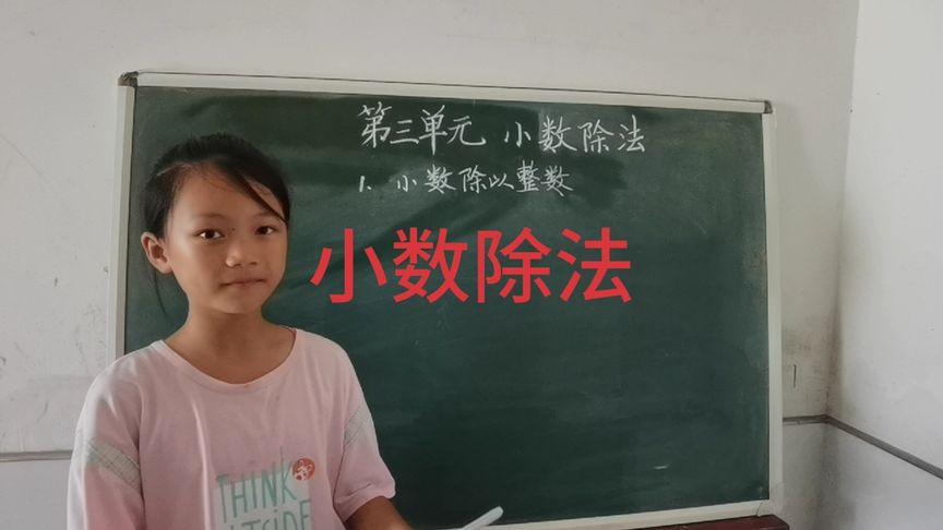 小学数学五年级上册小数除法