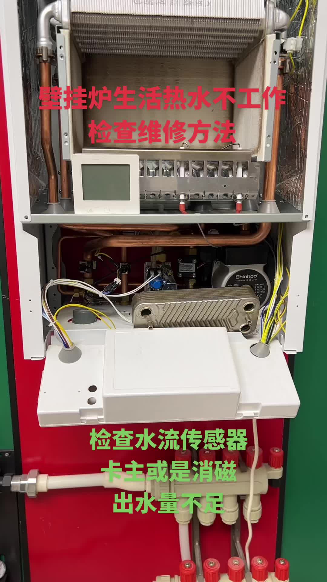 壁挂炉生活热水不工作 检查水流传感器、跟换、清洗、或是出水量...