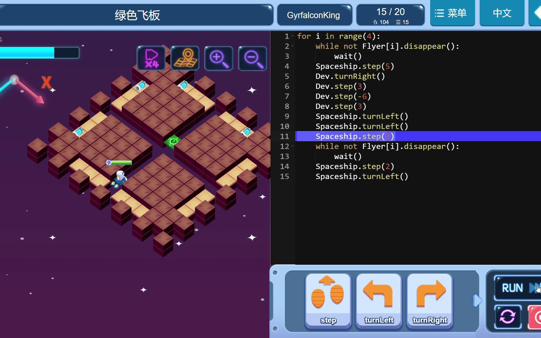 ICode-python-4级训练场-绿色飞板 11关-15关