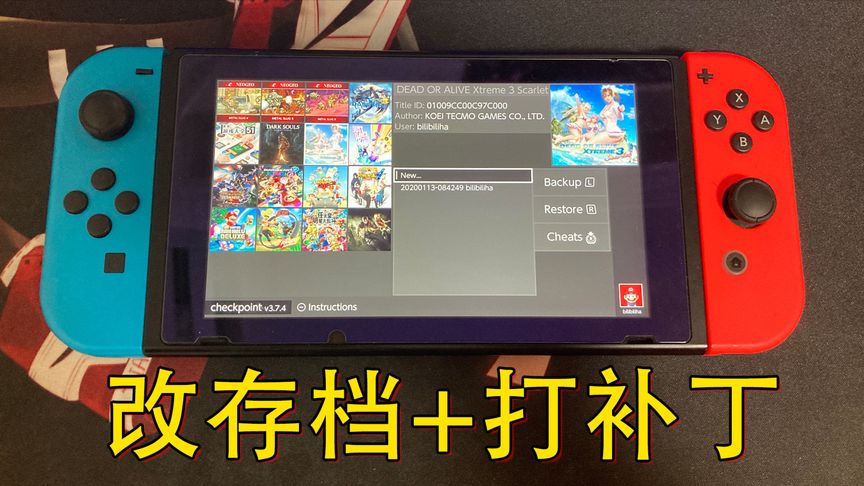 switch修改游戏存档和打补丁教程 #攻略特长生#