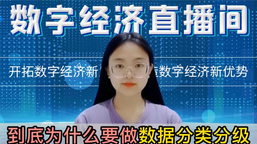 到底为什么要做数据分类分级