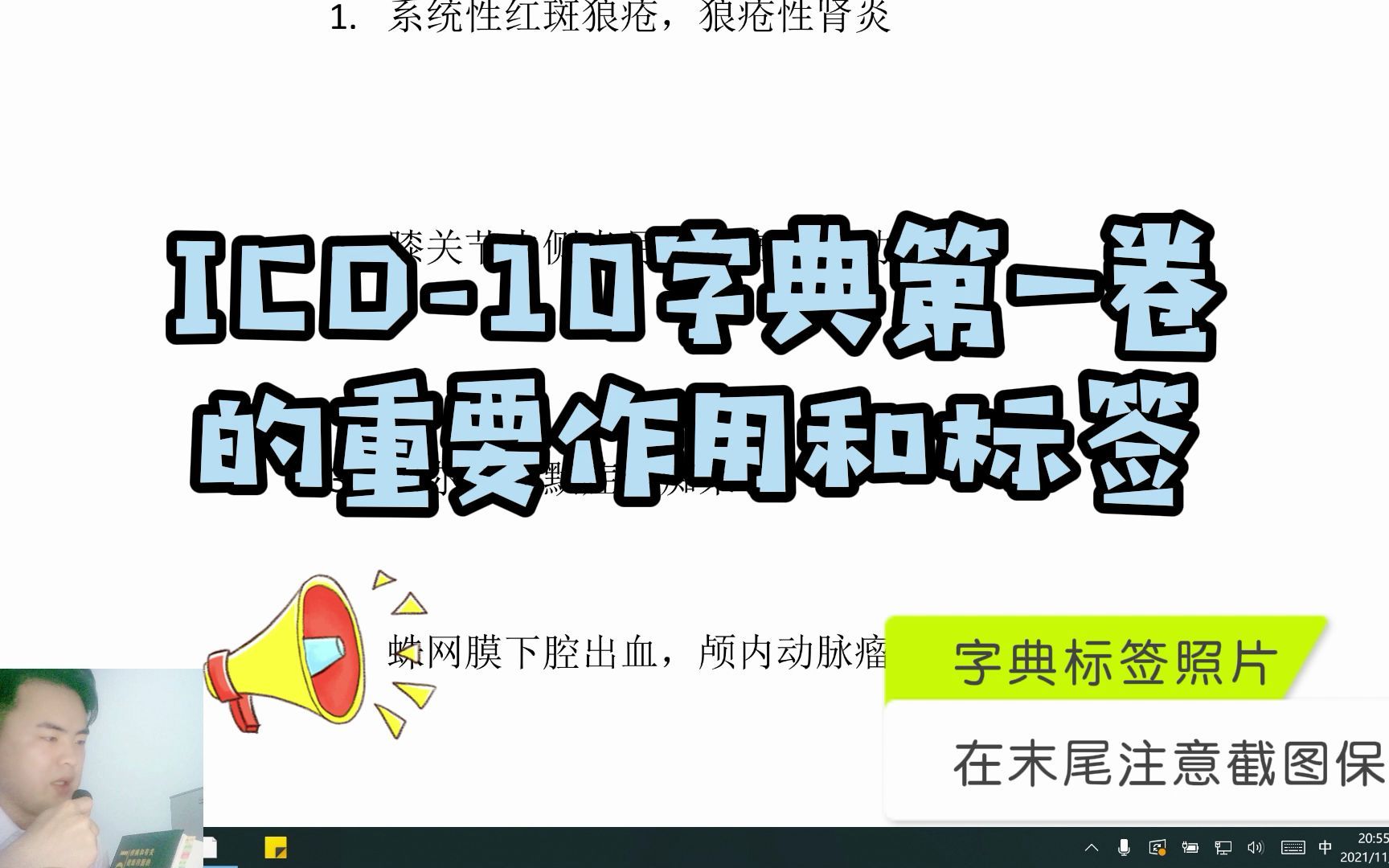 ICD-10第一卷的有什么重要作用?标签怎么贴?第二部分
