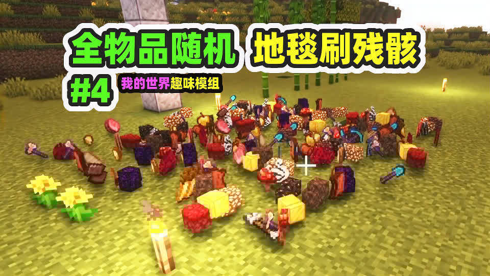 我的世界:全物品随机4,把地毯搭到320格高