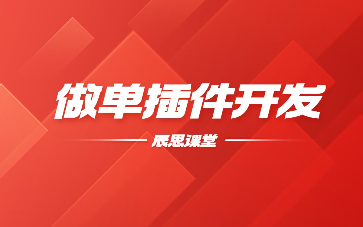1.【微信做单插件开发】微信框架的简单认识
