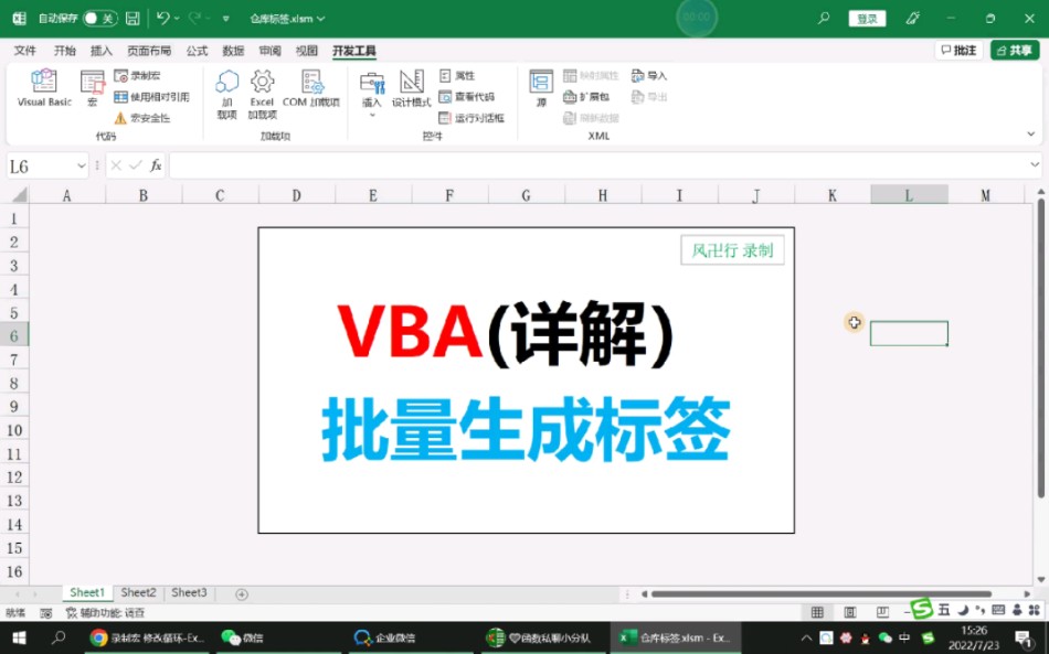 VBA批量生成标签