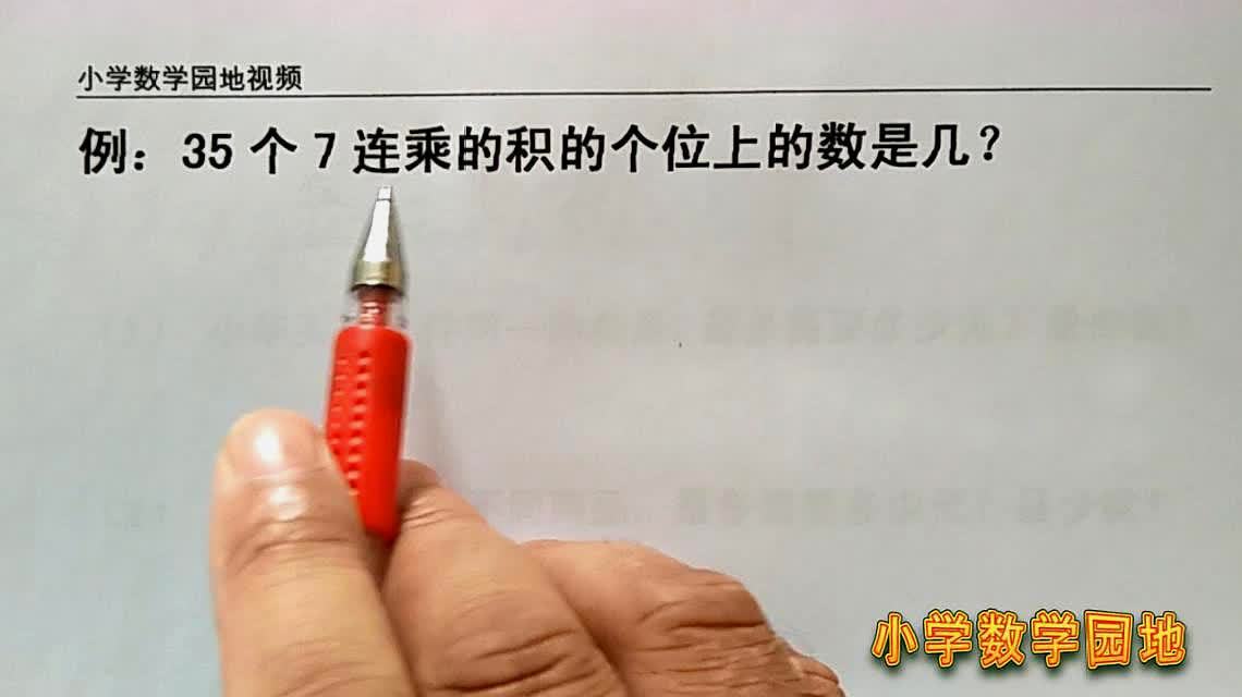 小学三年级数学奥数学习课 这个周期.