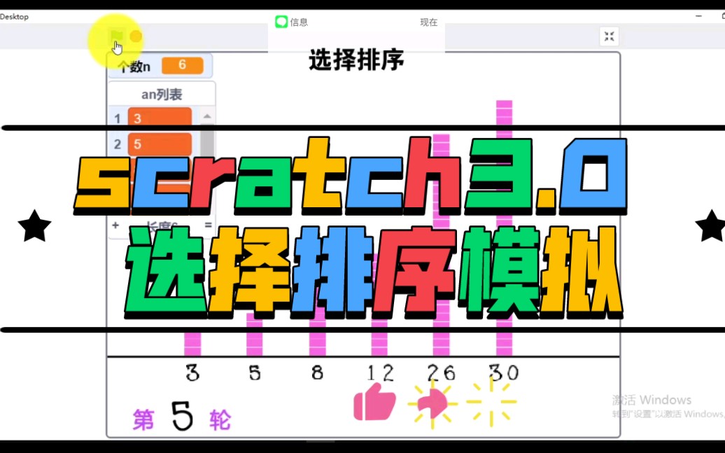 scratch3.0编程 选择排序动画模拟2.0版本