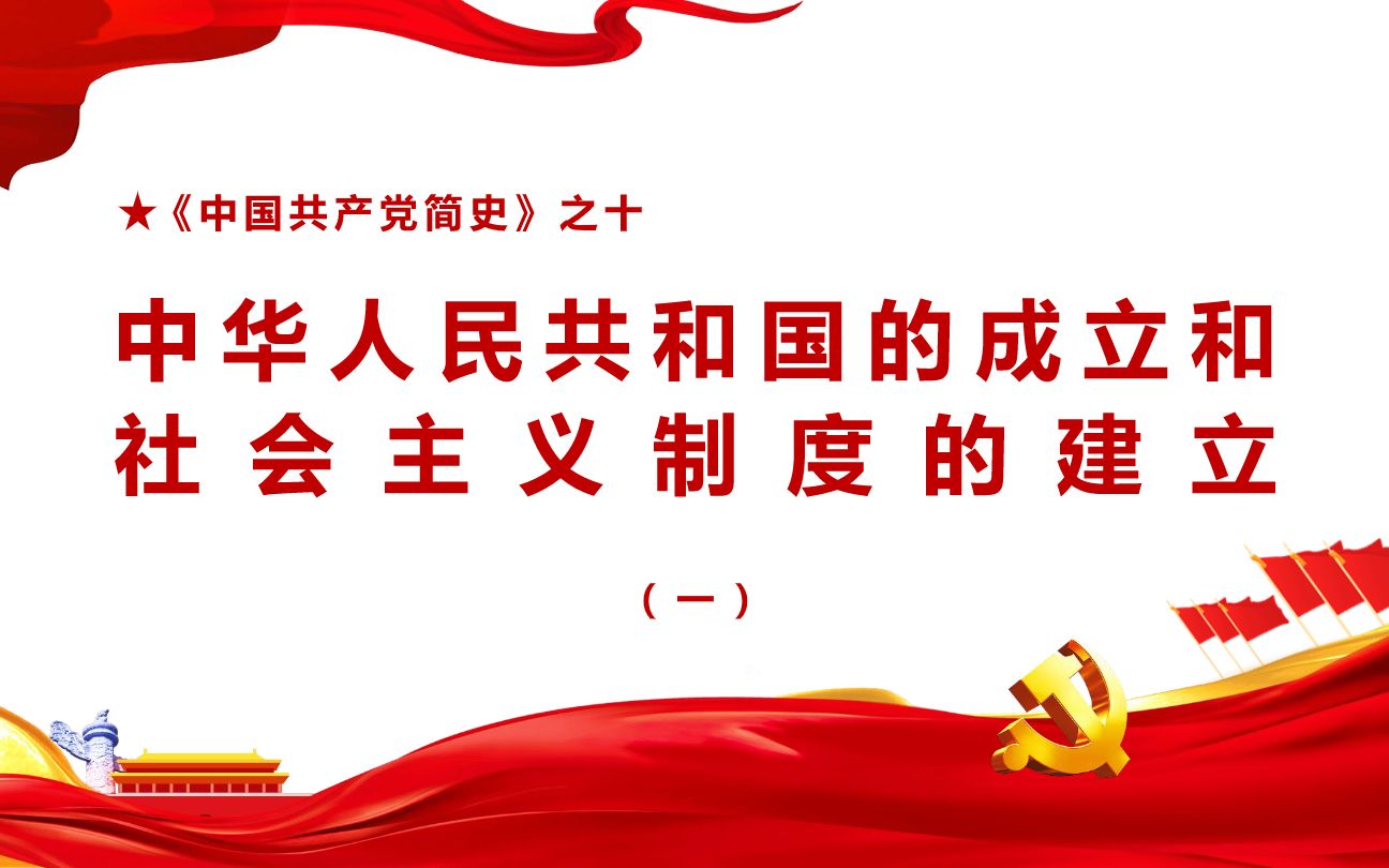 【党建学习干货】党史学习知识要点PPT及模板分享(十)