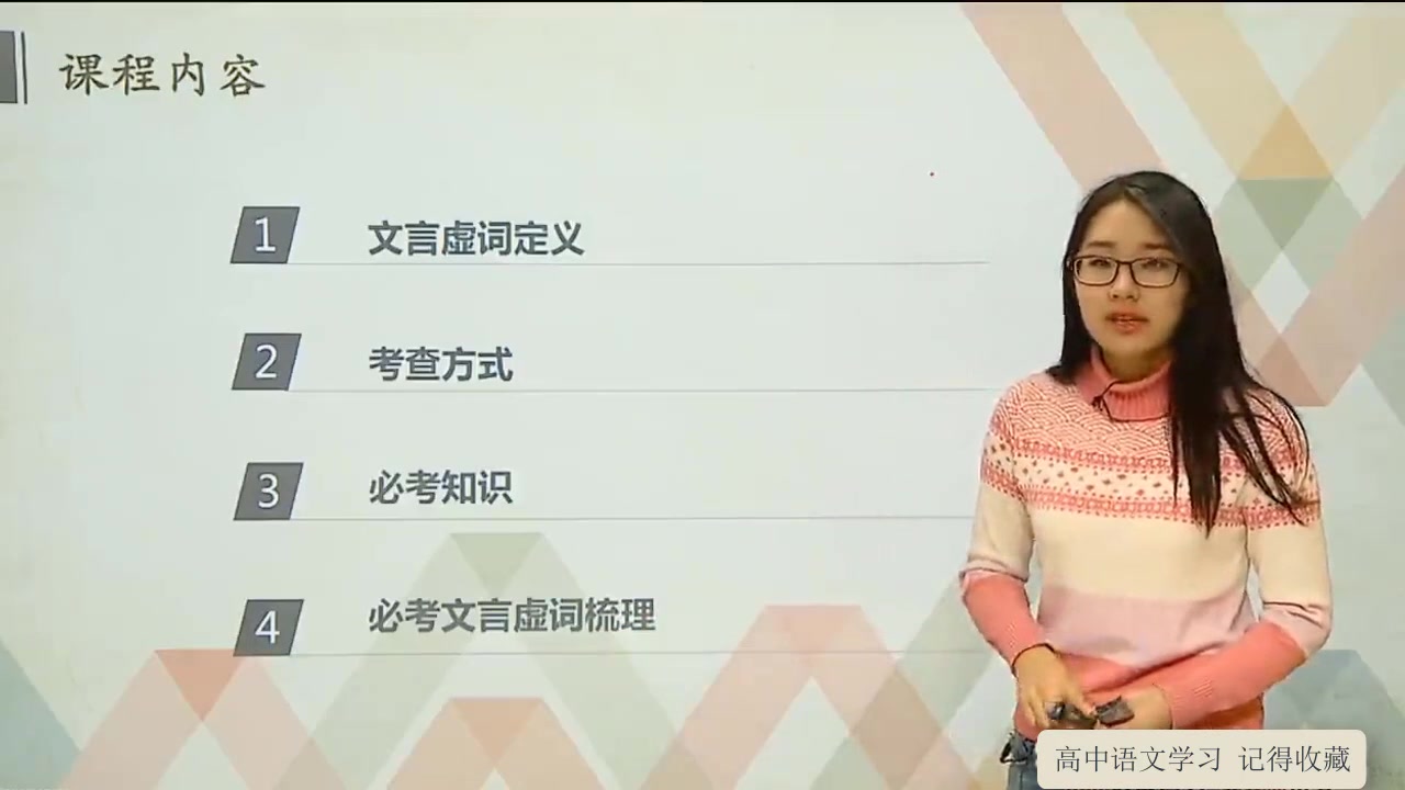 高一语文教学视频:(1)文言文阅读:文言文虚词,一节课彻底学会