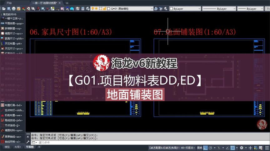 G01.项目物料表DD,ED