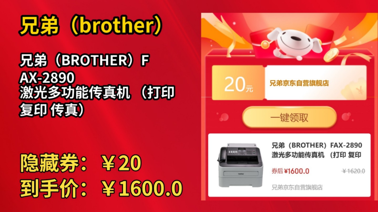 [60天新低]兄弟(BROTHER)FAX-2890 激光多功能传真机 (打印 复印 ...