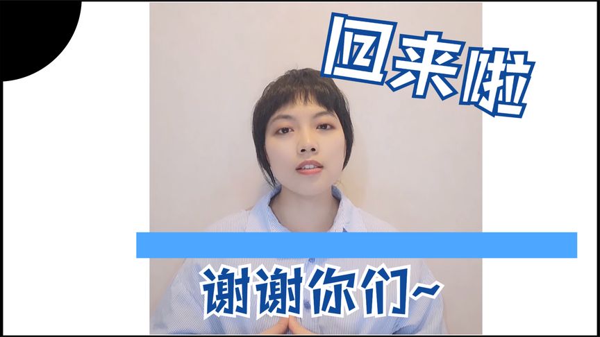 explain# 解释断更,谢谢你们还在