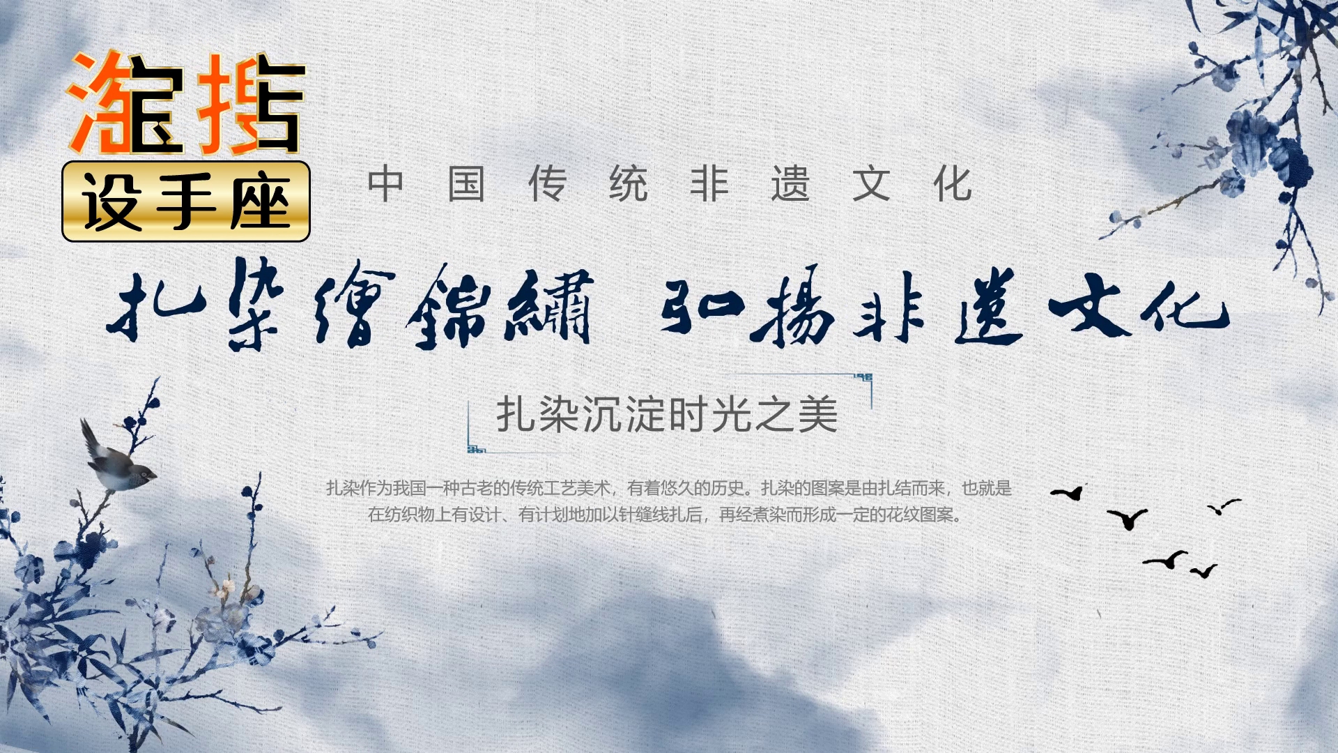 中国传统文化非遗项目扎染介绍PPT课件