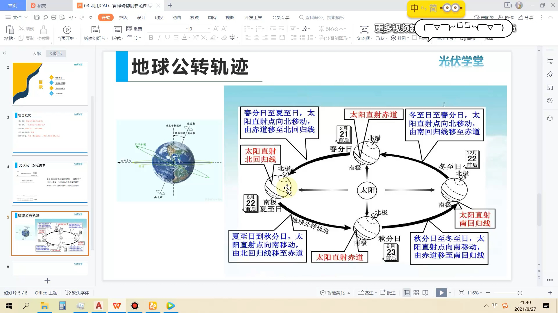 【光伏设计】 2/1 利用CAD光伏日照插件计算阴影遮挡范围