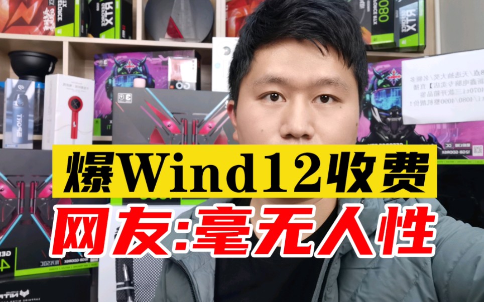 微软Windows12电脑操作系统即将发布,网传将变成云服务收费模式