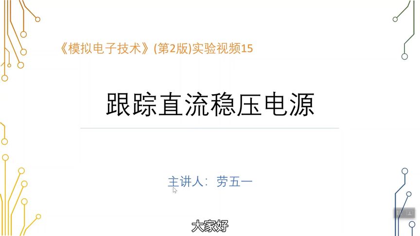 《模拟电子技术》(第2版)(微课视频版