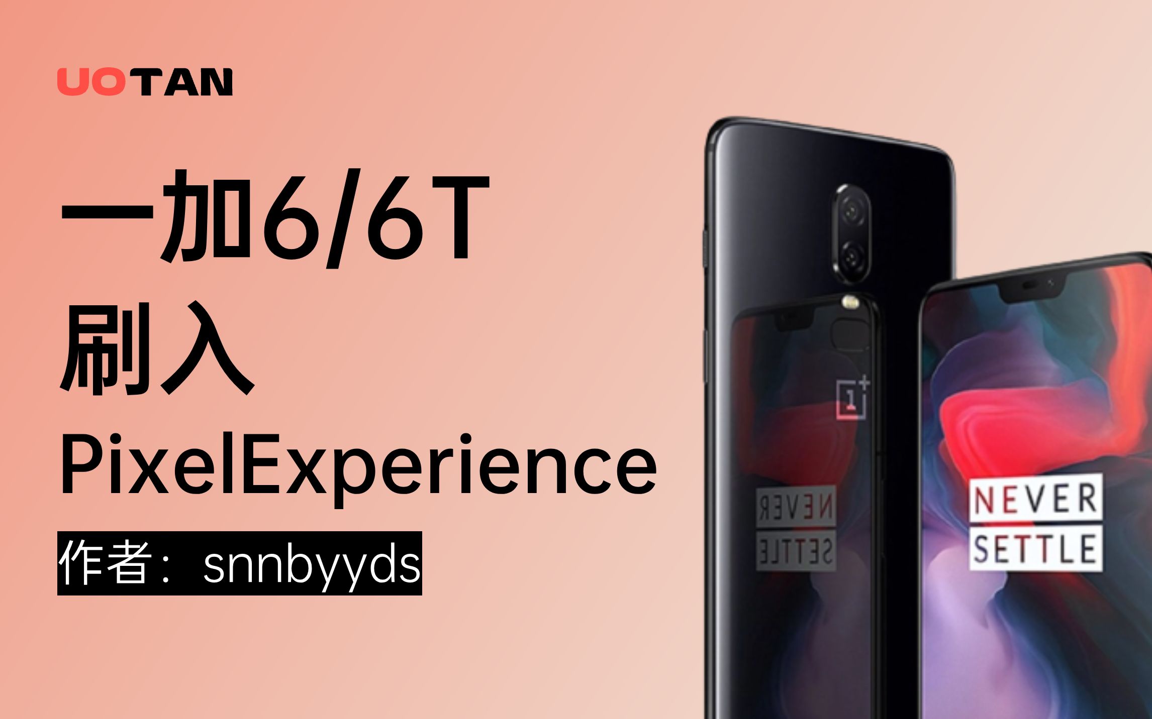 全新动态分区!一加6/6T刷入PixelExperience教程!