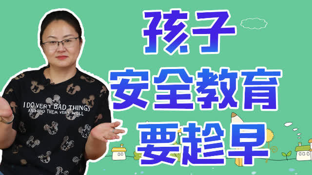 孩子安全教育要趁早,家长带孩子外出,必须谨记的3个原则