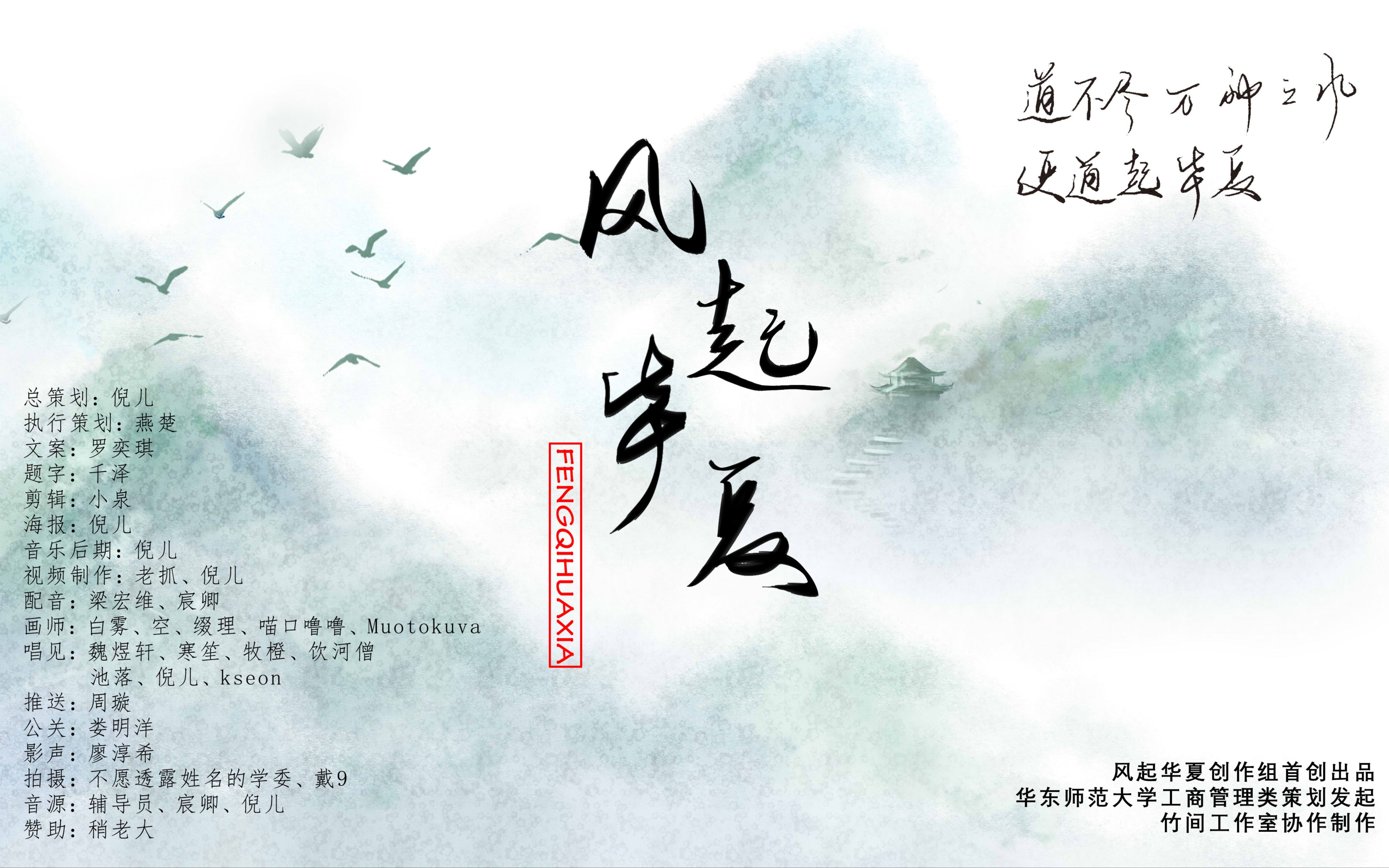 【华东师范大学】风起华夏#原创PV#首创[大中国混剪/万神纪古风抒情...