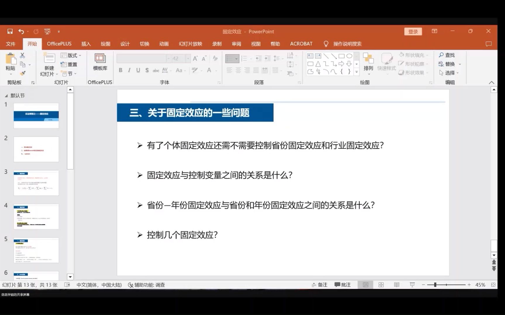 经管实证模型讲解-固定效应Q&A