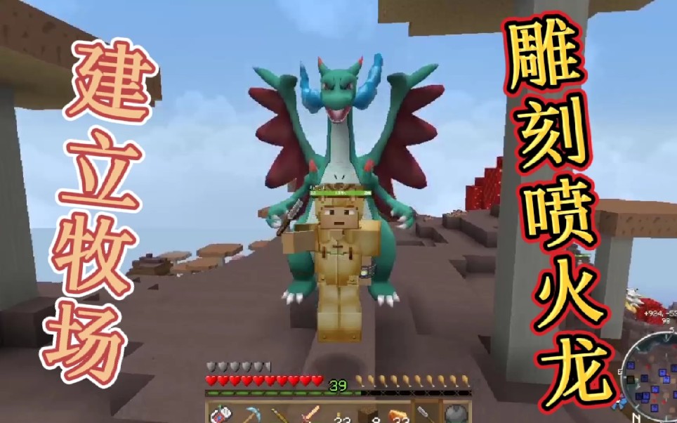 我的世界神奇宝贝制作一个牧场用来培育龙系精灵,两只不同属性的...