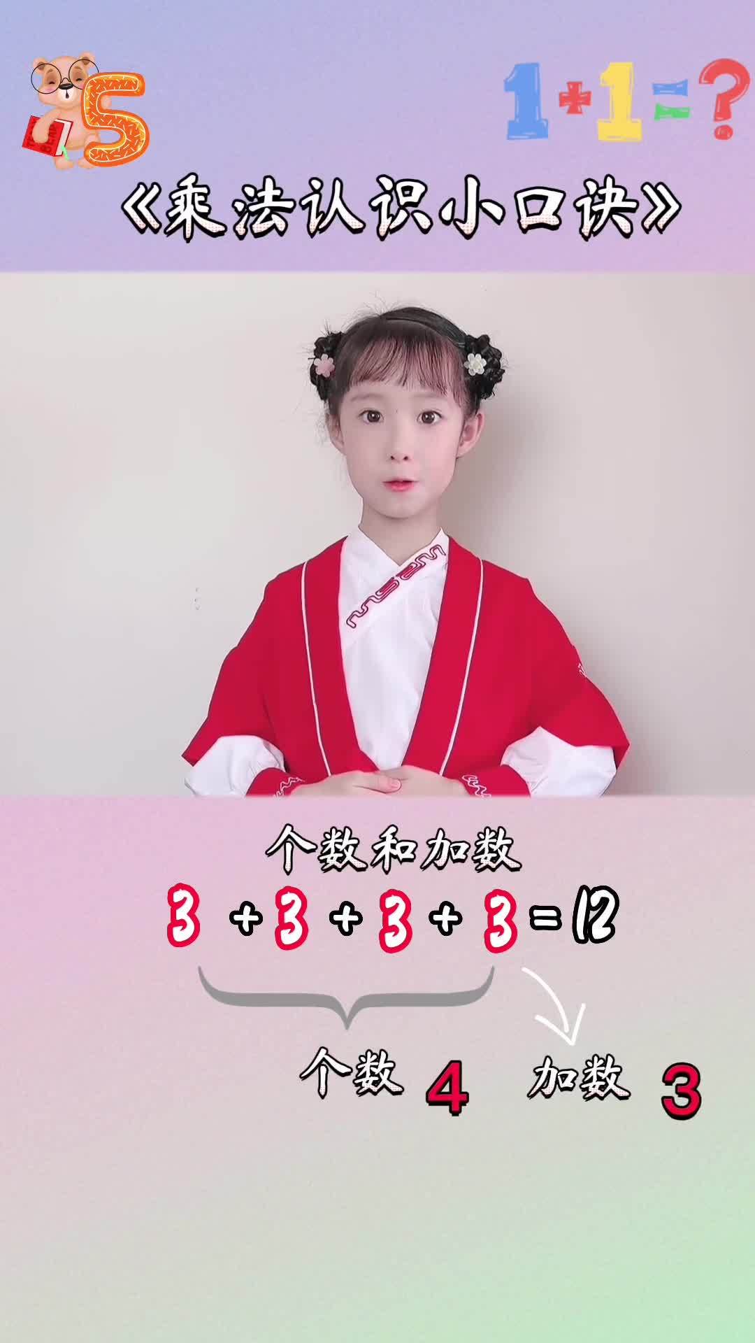 乘法口诀二年级数学家庭教育小学数学