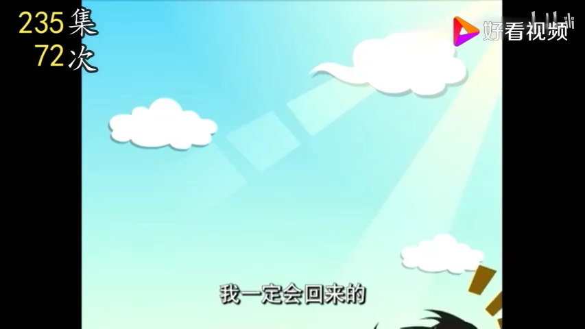 我一定会回来的