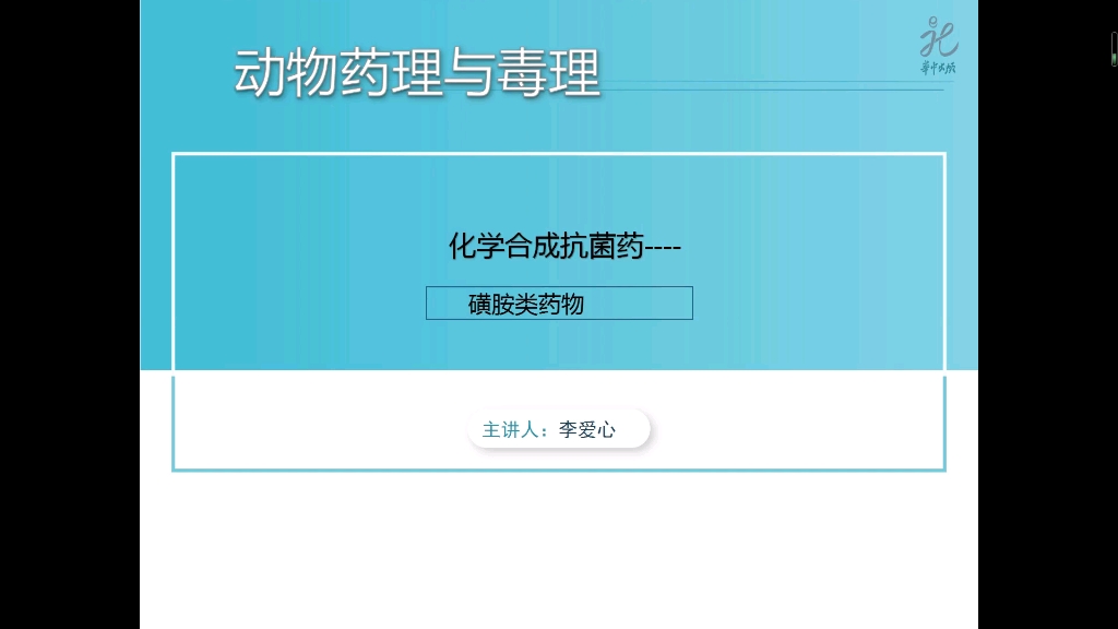 化学合成抗菌药_磺胺类药物