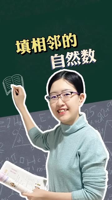 如何去填写这些自然数呢?评论区来告诉我!