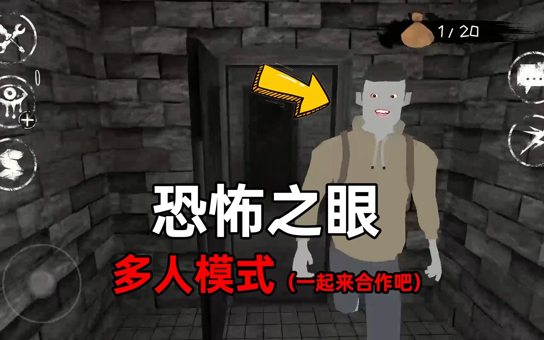 恐怖之眼多人模式来了:最全系统讲解,和背包小哥一起合作_手机游戏...