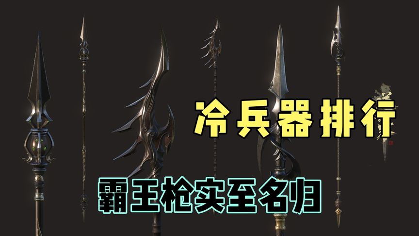 中国十大“冷兵器”排行榜(枪)霸王枪实至名归!