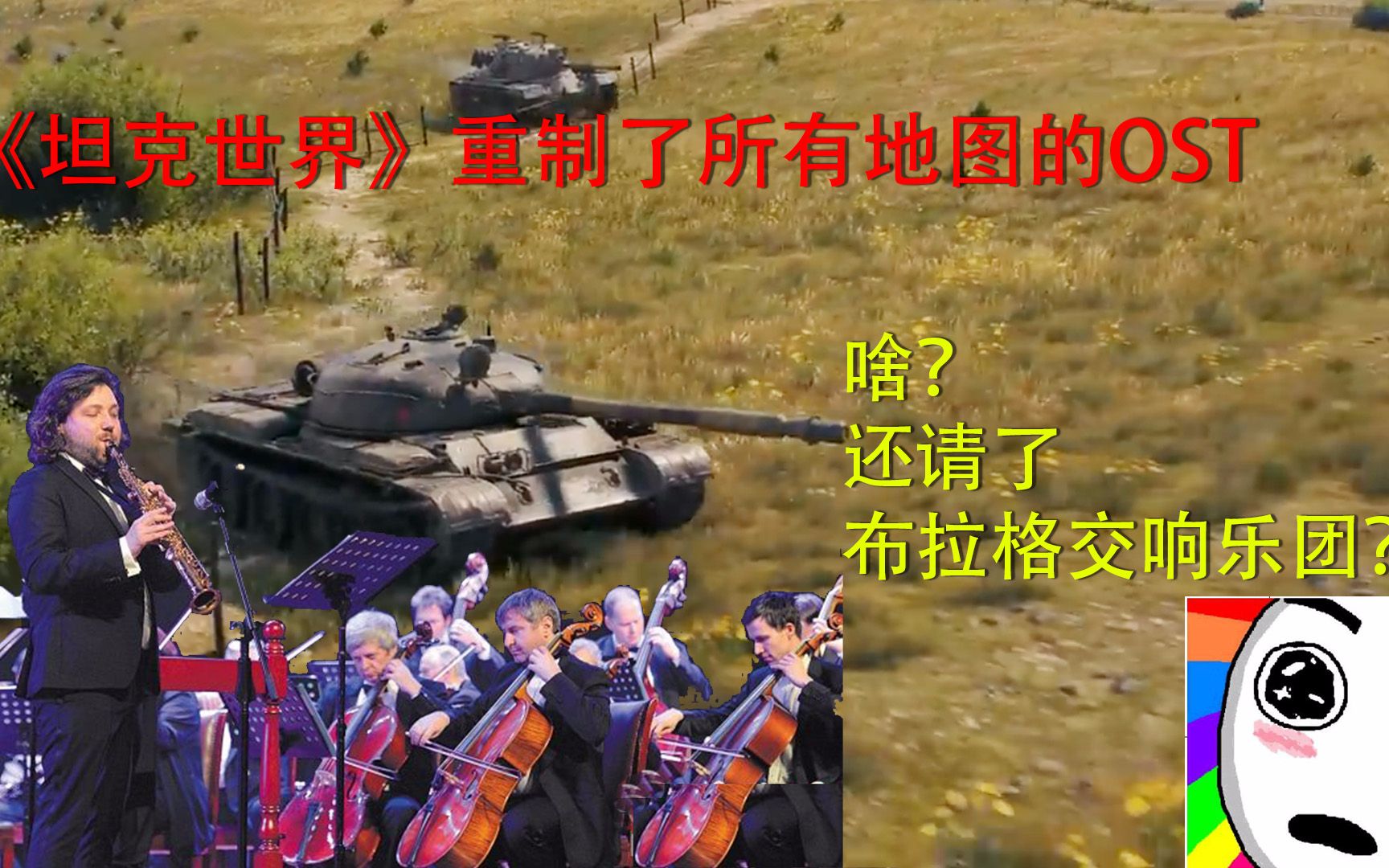 《坦克世界》重制版竟然来每张地图的OST都这么用心?竟然邀请...