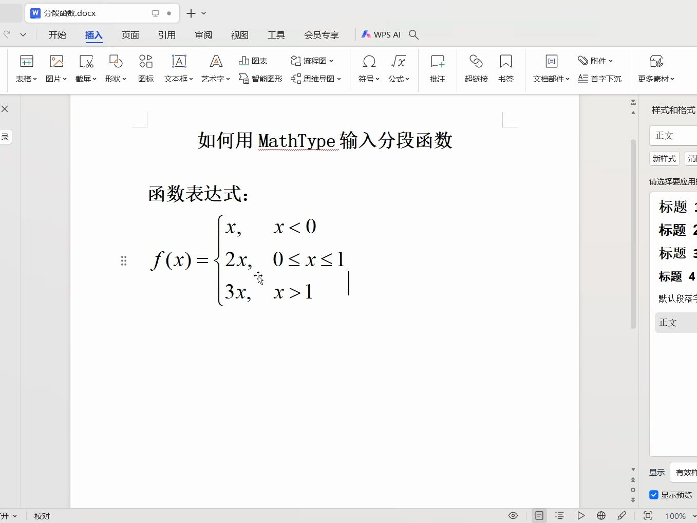 文档中如何用MathType输入分段函数