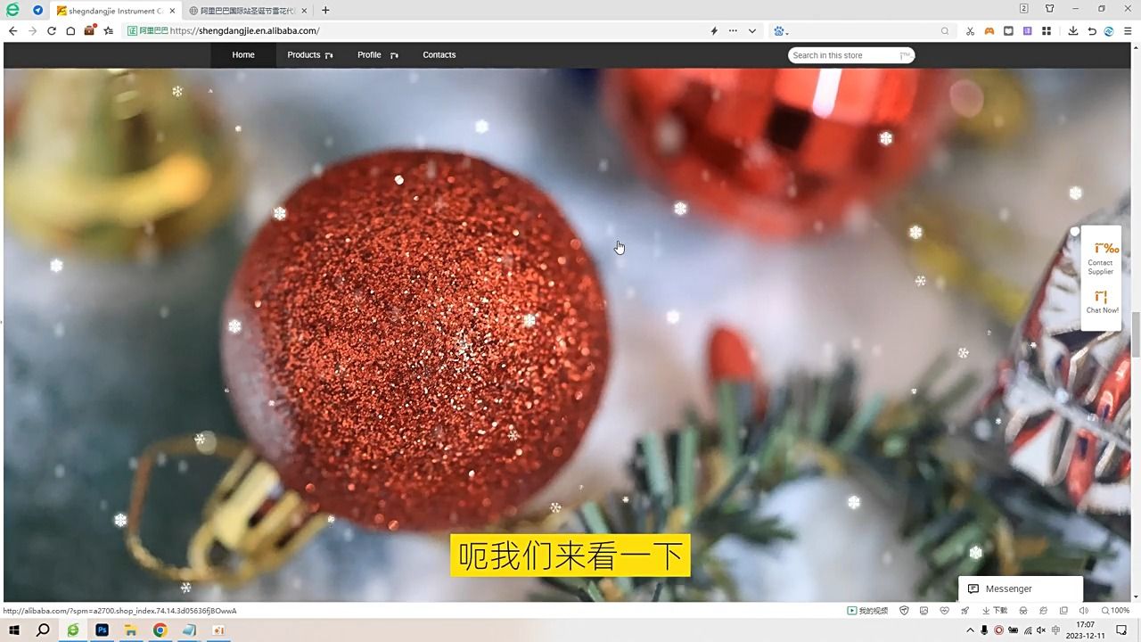 阿里巴巴国际站外贸圣诞节雪花飘落下雪功能效果代码旺铺店面运营...