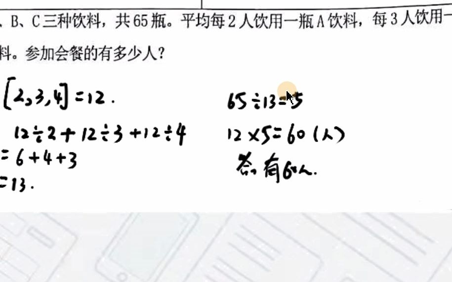 五年级上册数学》因数和倍数》最小公倍数的应用》饮料问题》一题多解