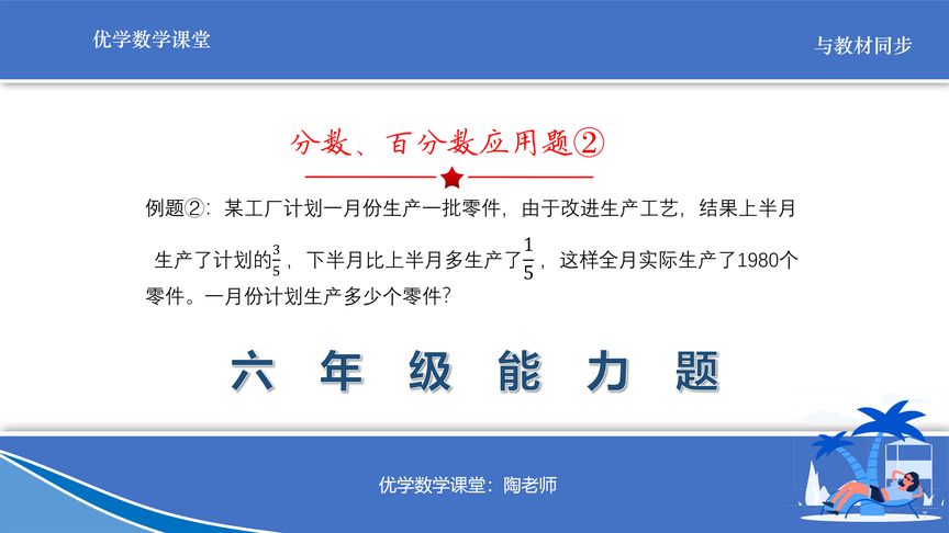 六年级数学思维训练第56题`分数、百分数应用题② 喜欢就收藏关注