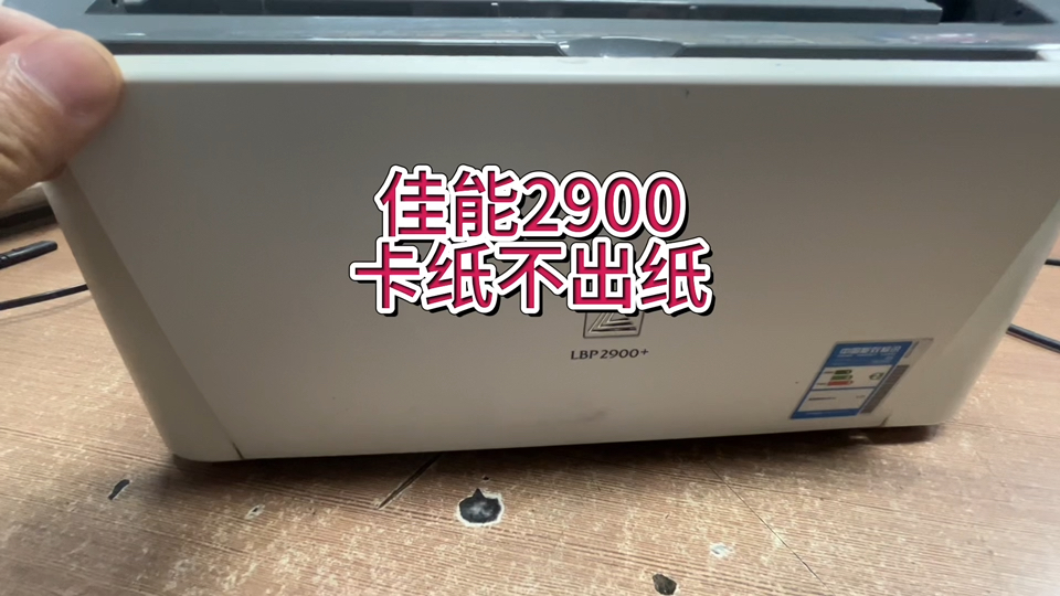 佳能2900卡纸不出纸,打印全黑,佳能2900更换定影膜,定影卡纸#专业的...