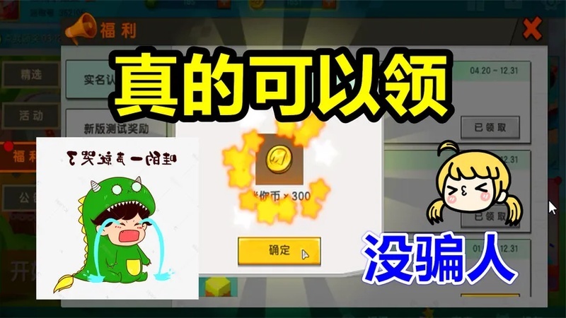 迷你世界 测试服版迷你世界每天可以领取300金币,签到就可以领取