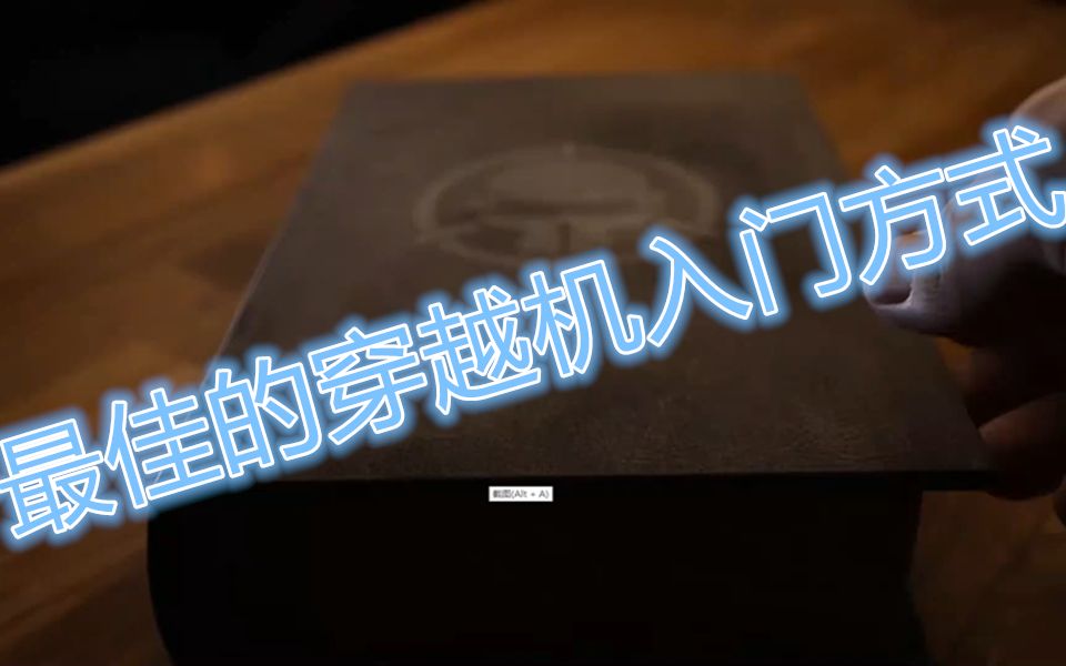 【穿越机飞行教程】穿越机入门如何正确