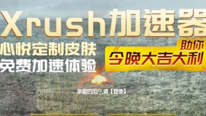 绝地求生:腾讯发布心悦会员加速器,硬怼网易UU?3个月只要40块