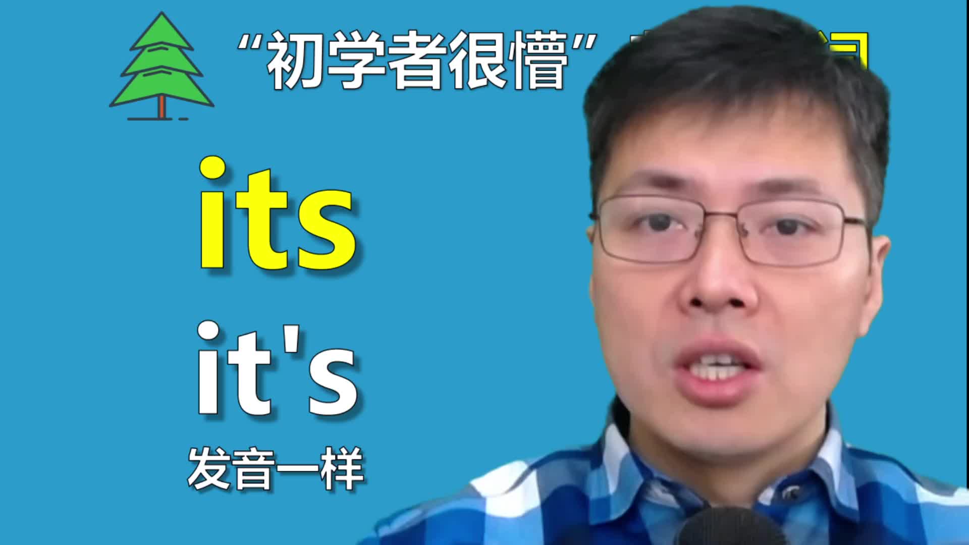 英语中it和it's到底如何区分呢?原来发音相同,意思完全不同