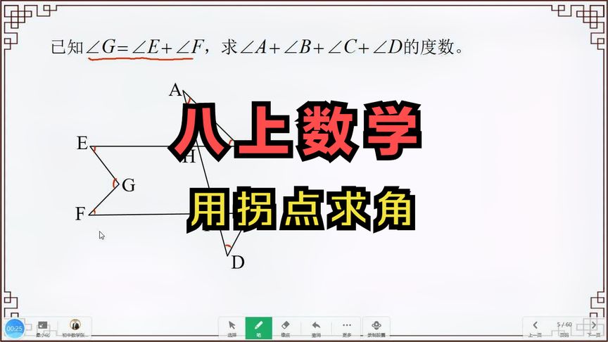 八上数学:拐点求角,七下求八上,原来如此简单