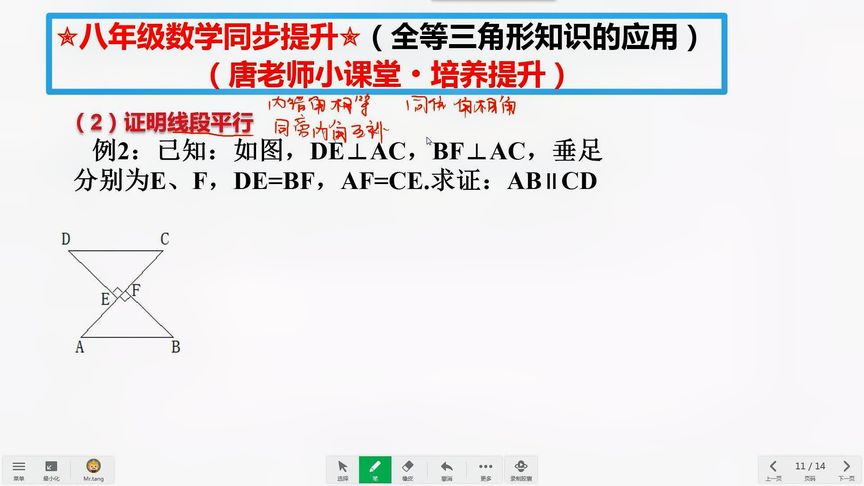 八年级数学|利用全等三角形的知识。来证明线段平行,请紧扣条件
